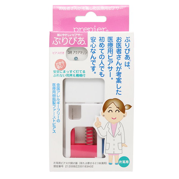 Main - 【在庫一掃】 ピアッサー 透明ピアス 2個セット 医療用 金属アレルギーフリー ワンダーワークス prepier 安全 両耳用 ...