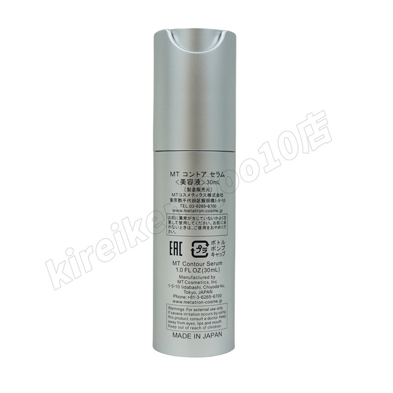 2個セット】MTメタトロン コントア セラム 30ml 美容液 MT METATRON