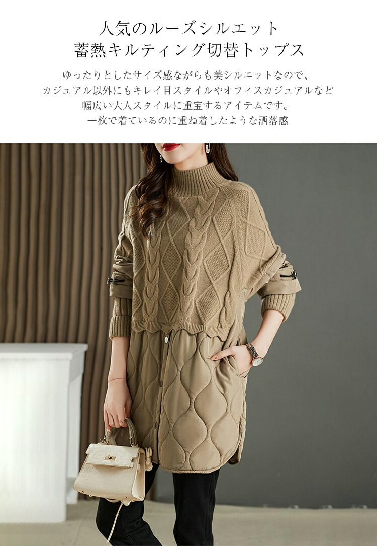 キルティング切替 ケーブル編み ニットセーター レディース 長袖 秋冬