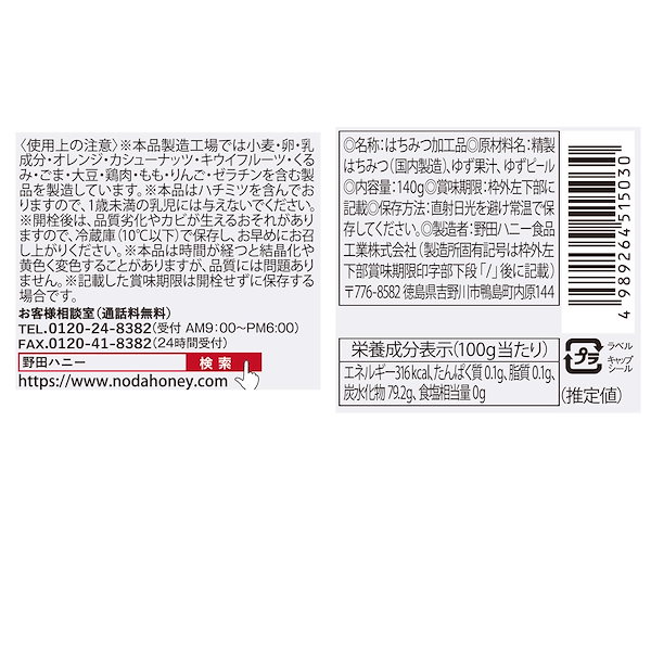 野田ハニー フレーバーハニー 悲しく 高知 ゆず 140g 野田ハニー フレーバーハニー 悲しく 高知 ゆず 140g
