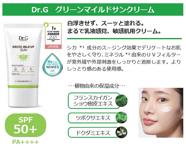 Qoo10] ドクタージー 【国内発送】グリーンマイルドサンクリーム