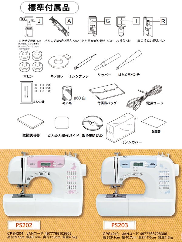 brother ブラザー コンピュータミシン 注文 CPS4210(PS203) (フットコントローラーつき)