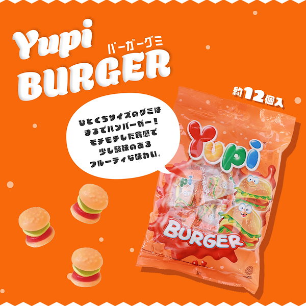 Qoo10] 選べる2個セット【ユピ】Yupi バーガ