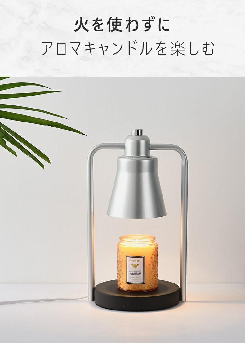 電球2個付き】キャンドルウォーキャンドル キャンドルウォーマー 電球2個付き】キャンドルウォーキャンドル キャンドルウォーマー
