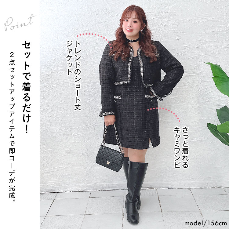 即納】大きいサイズレディース ジャケット ワンピース ツイード