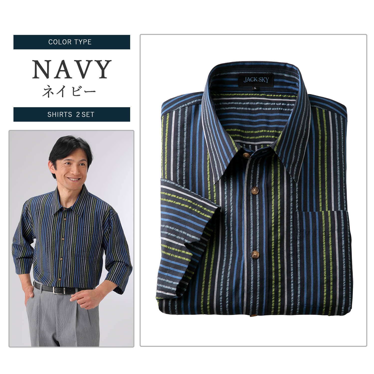 【同サイズ2色組】 シャツ メンズ 7分袖 七分袖 ボタンダウン サッカー生地 カジュアル ストライプ おしゃれ シンプル 春 夏 秋 40代 50代 60代 M L LL ビジネス ネイビー 紺 ピンク 敬老の日 プレゼント ギフト まとめ買い AS-0430 outfit 【JACK SKY ジャックスカイ】 同サイズ2色組】 シャツ メンズ 7分袖 七分袖 ボタンダウン サッカー
