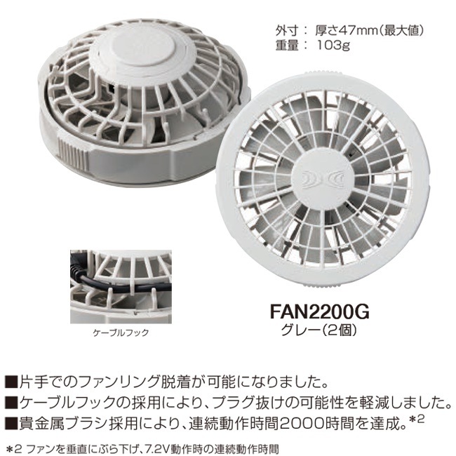 空調服(R) 専用リチウムイオン大容量バッテリーセットFANBT2 ファン