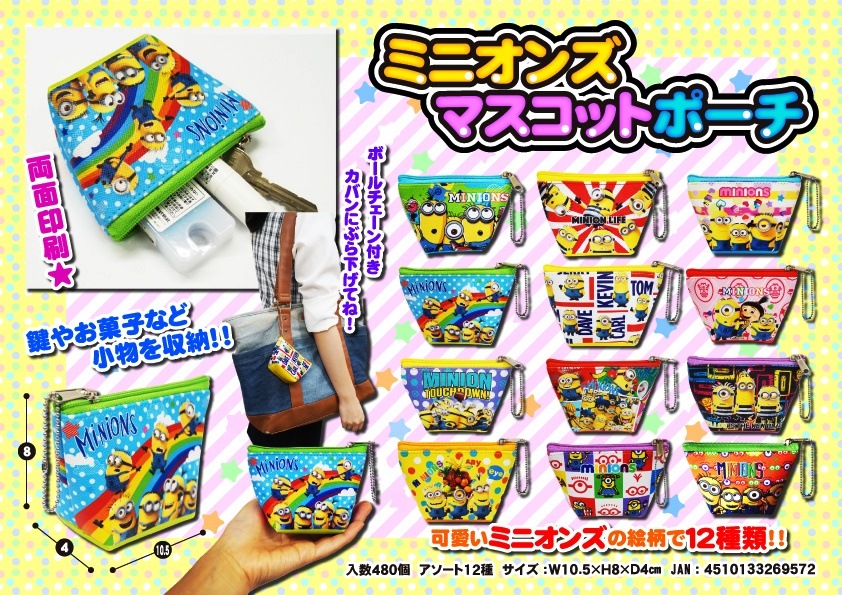 ミニオンズ マスコットポーチ アソート12種 SY-2256 まとめ買い