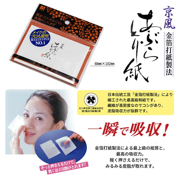 Qoo10] 徳安 あぶらとり紙 最高級 京風 あぶらとり