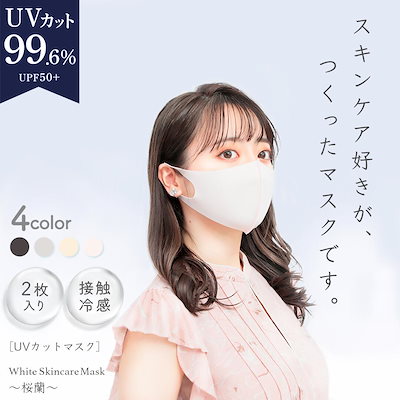 [Qoo10] Shiro no Sakura. UVカット 99.6% マスク 2枚入り : 日用品雑貨