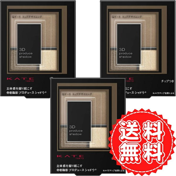 KATE 3Dプロデュースシャドウ hadow