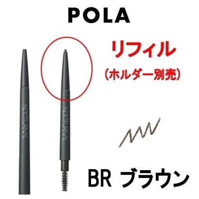 ノクターナル アイブローペンシル POLA 30代前半