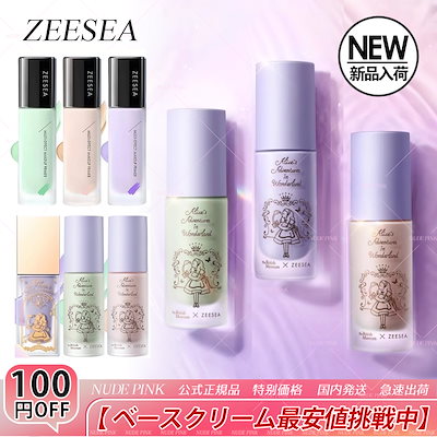 [Qoo10] ZEESEA 【最安値挑戦中 公式正規品】クリーム 化 : ベースメイク