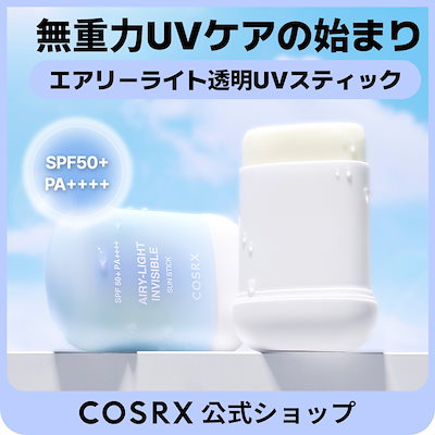 [Qoo10] COSRX 【総合1位】【NEW】エアリーライト透明 : UVケア