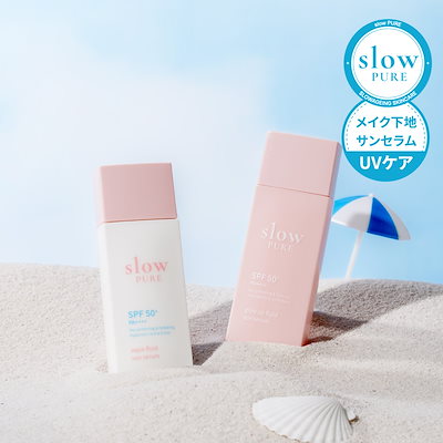 [Qoo10] slowPURE 【NEW】フルイドサンセラム2種（グロウ : UVケア