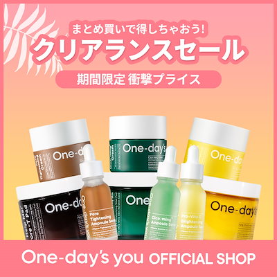 Qoo10 ワンデイズユークリアランスセール | OL RJ子のおすすめ紹介日記