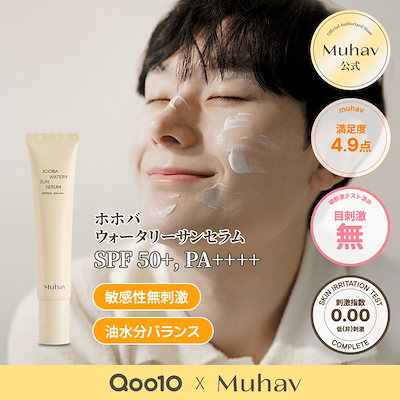 [Qoo10] muhav ホホバウォータリーサンセラム 40ml : UVケア