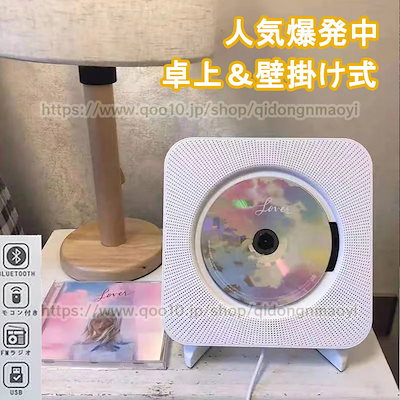 [Qoo10] 【急速出荷】CDプレーヤー Blueto : テレビ・オーディオ