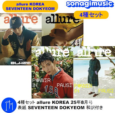 [Qoo10] Pledis Entertainment 和訳付き + 4種セット allure : KPOP