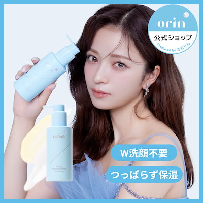 [Qoo10] orin メイク落としと洗顔これ1本でOK 【公式 : スキンケア