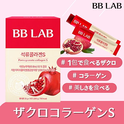 [Qoo10] ニュートリワン BB LAB ザクロコラーゲンS 14包 : 健康食品・サプリ
