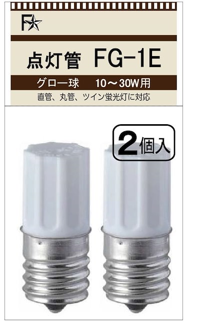 [Qoo10] FIVE STAR ZEAS FS グロー球 FG-1E 2個パック : 生活家電