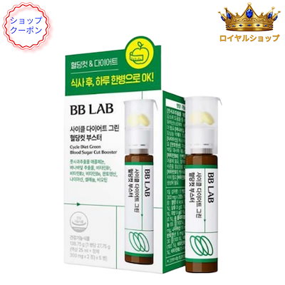 [Qoo10] BB LAB 【ダイエットサイクル】グリーン血糖カット