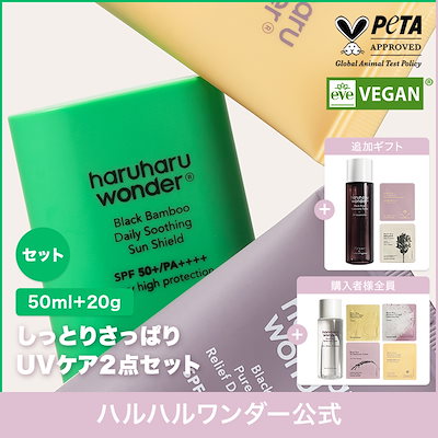 [Qoo10] haruharu wonder *UVケアお得な2点セット* ハルハルワ : UVケア