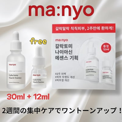 [Qoo10] manyo ガラクトミー ナイアシン 透明ツヤエッセ : スキンケア