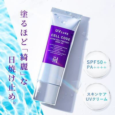 [Qoo10] CELL CODE 【公式】セルコード ステム プロテクト : UVケア
