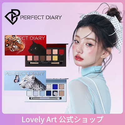 [Qoo10] PERFECT DIARY 【公式正規品 急速出荷】12 色 動物パ : ポイントメイク