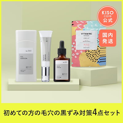 [Qoo10] KISO 毛穴の黒ずみ対策 スキンケア 4点セット : キット・コフレ・福袋