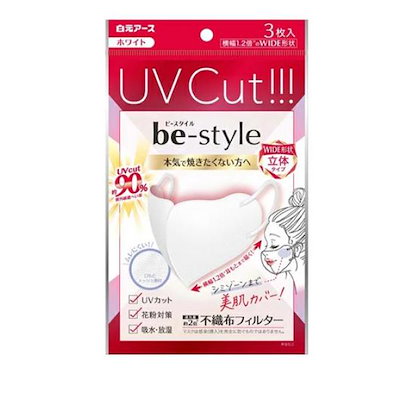 [Qoo10] ビースタイル UVカットマスク 立体タイ : ドラッグストア