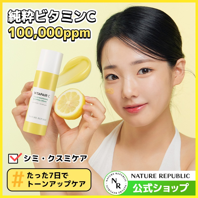 単品5個セット】 ネイチャーリパブリック ビタペアC セラムミスト