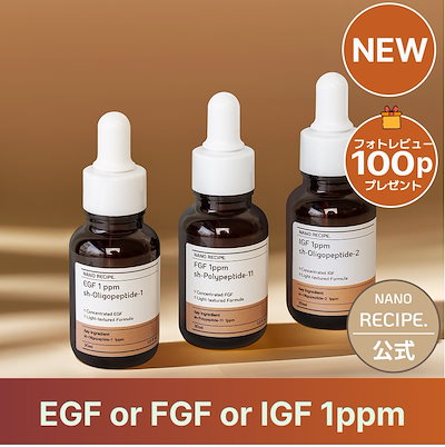 [Qoo10] NANO RECIPE EGF 1ppm or FGF 1ppm : スキンケア