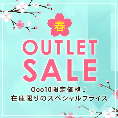 [Qoo10] 40%OFFお買い得TimeSALE開催