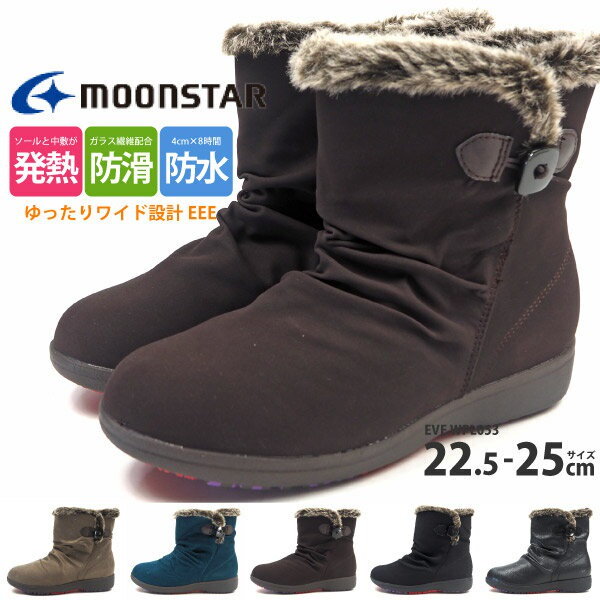 防水 防滑 防寒 レディース ブーツ ムーンスター イブ moonstar EVE FGL084 ブラック Nグレー NネイビーC