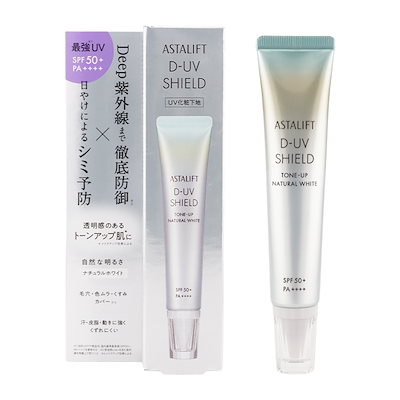 [Qoo10] アスタリフト D-UVシールド トーンアップ ナチュラ : ベースメイク