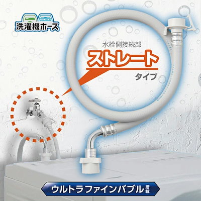 [Qoo10] SANEI 自動洗濯機給水ホース 洗濯グッズ 給水ホ : 生活家電