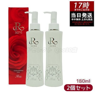 [Qoo10] REVI 【2個セット】 REVI ルヴィ クレン : スキンケア