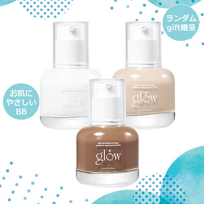 [Qoo10] glow ブリーザブルBBクリーム 30ml 韓国 : ベースメイク