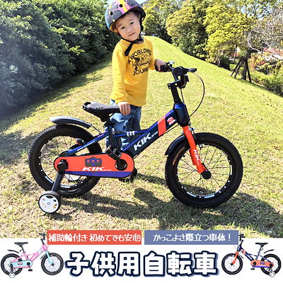 Qoo10] 子供用自転車 16インチ 補助輪付き 幼