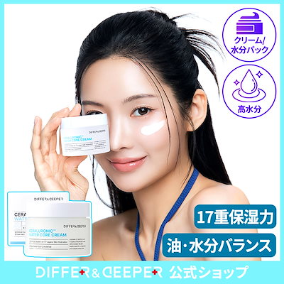 [Qoo10] DIFFER&DEEPER 【公式】セラロニック ウォーターコア ク : スキンケア