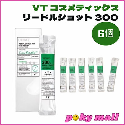 [Qoo10] VTコスメティックス リードルショット 300アンプル 2ml : スキンケア