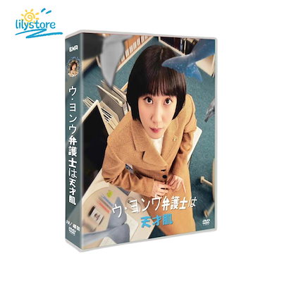 [Qoo10] ウヨンウ弁護士は天才肌 日本語字幕 DV : DVD・Blu-ray