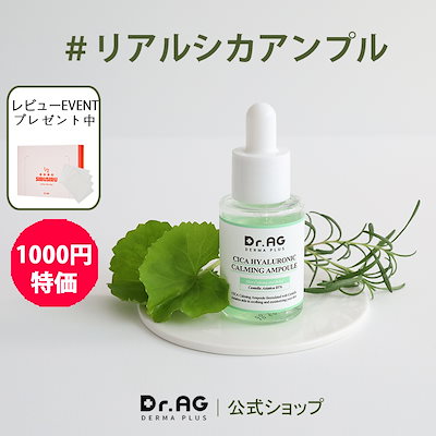 [Qoo10] Dr.AG : [特価]鎮静＆水分補給 シカ アンプル : スキンケア