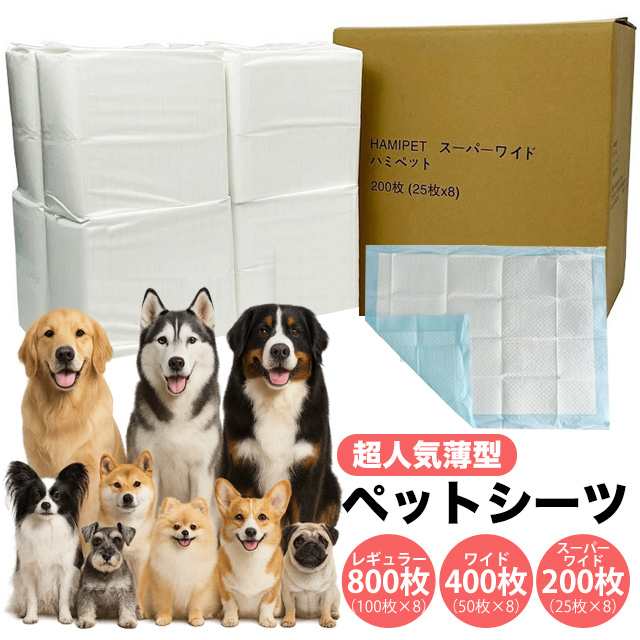[Qoo10] HAMI PET ペットシーツ 薄型 レギュラー 800枚 : 犬用品